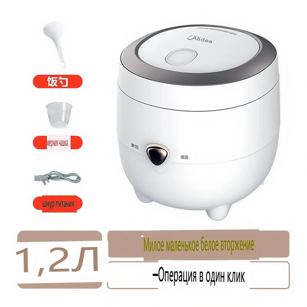 Midea Рисоварка MB-FB12X1-213A, 1.2л, Белый, Механическое управление