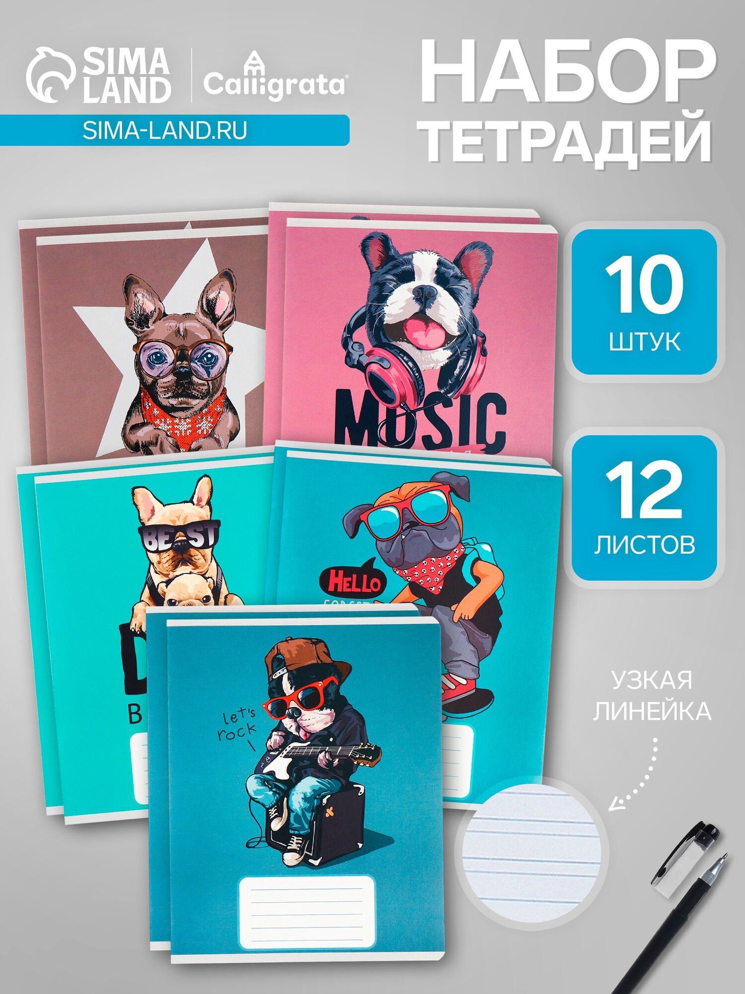Комплект тетрадей из 10 штук, 12 листов в узкую линию Calligrata «Собачий стиль», обложка мелованный картон, ВД-лак, блок офсет, 5 видов по 2 штуки