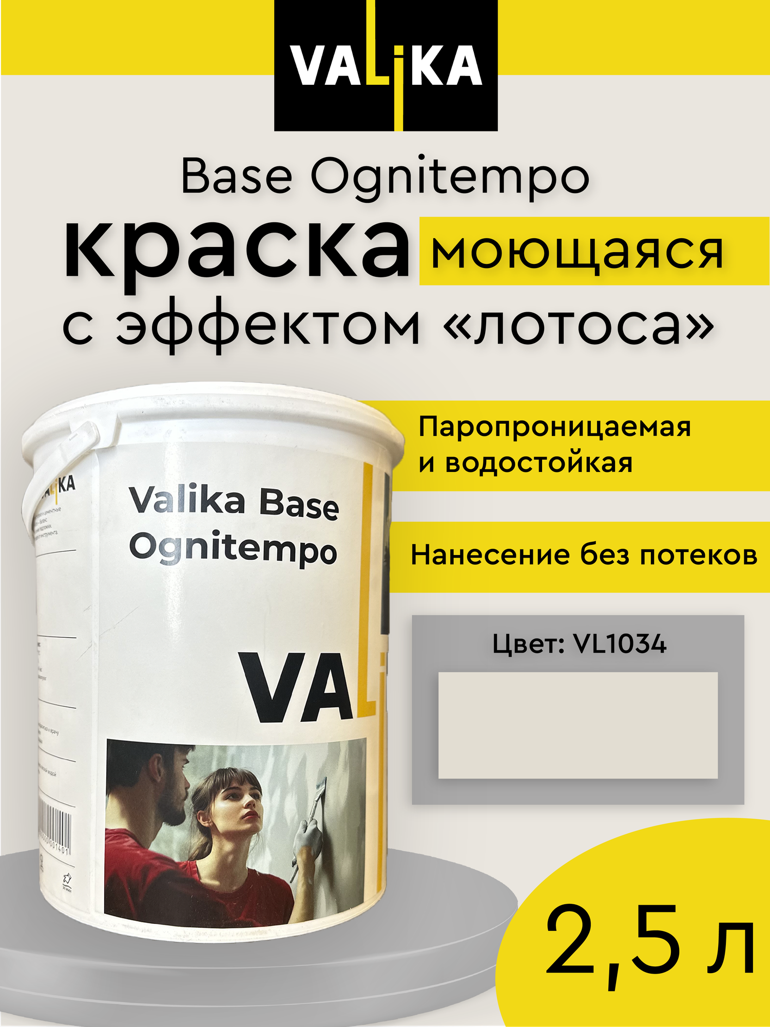 Матовая краска Valika Base Ognitempo 2.5 л, цвет VL1034
