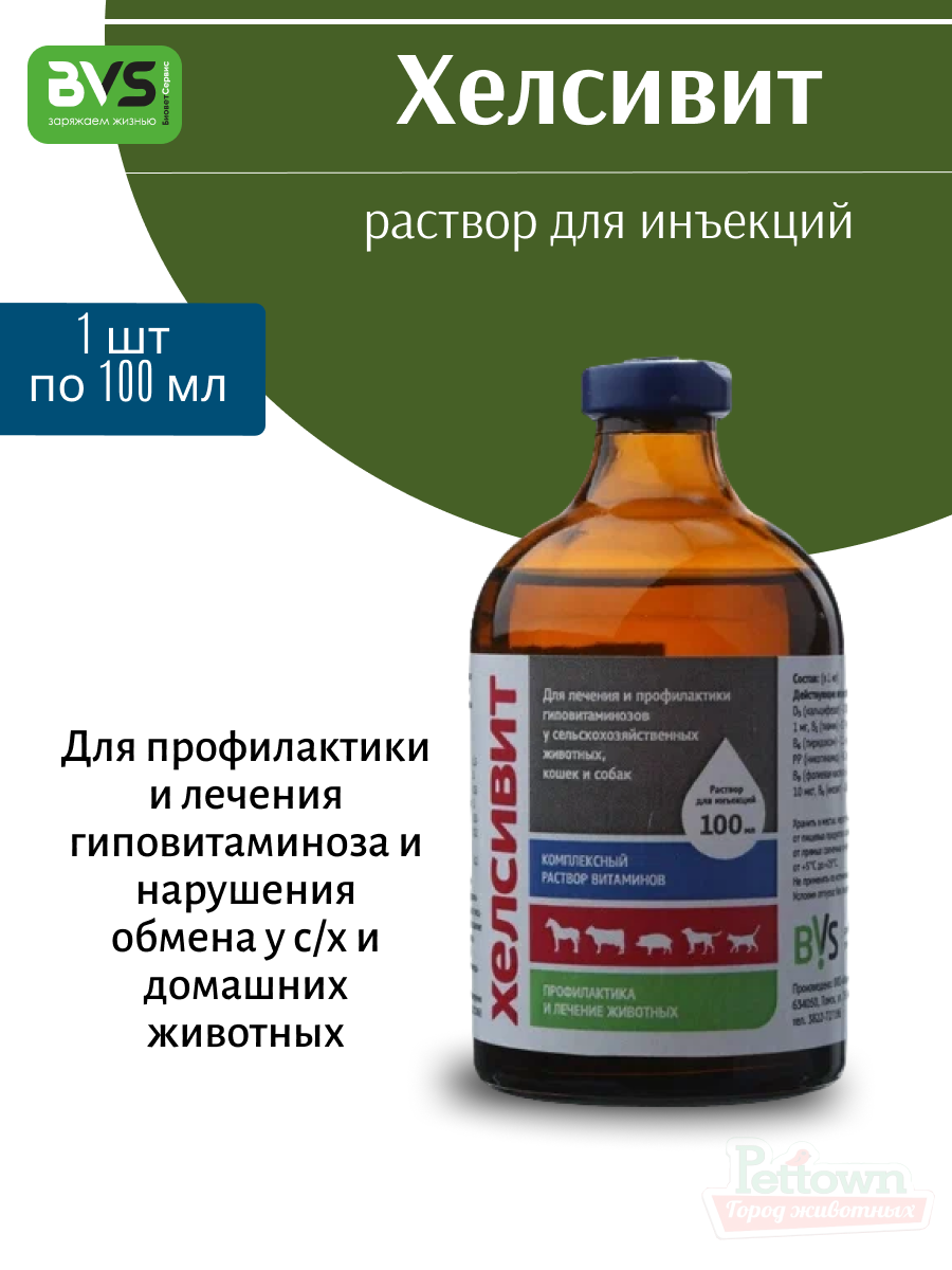 Хелсивит, для лечения гиповитаминоза у животных ,100 мл
