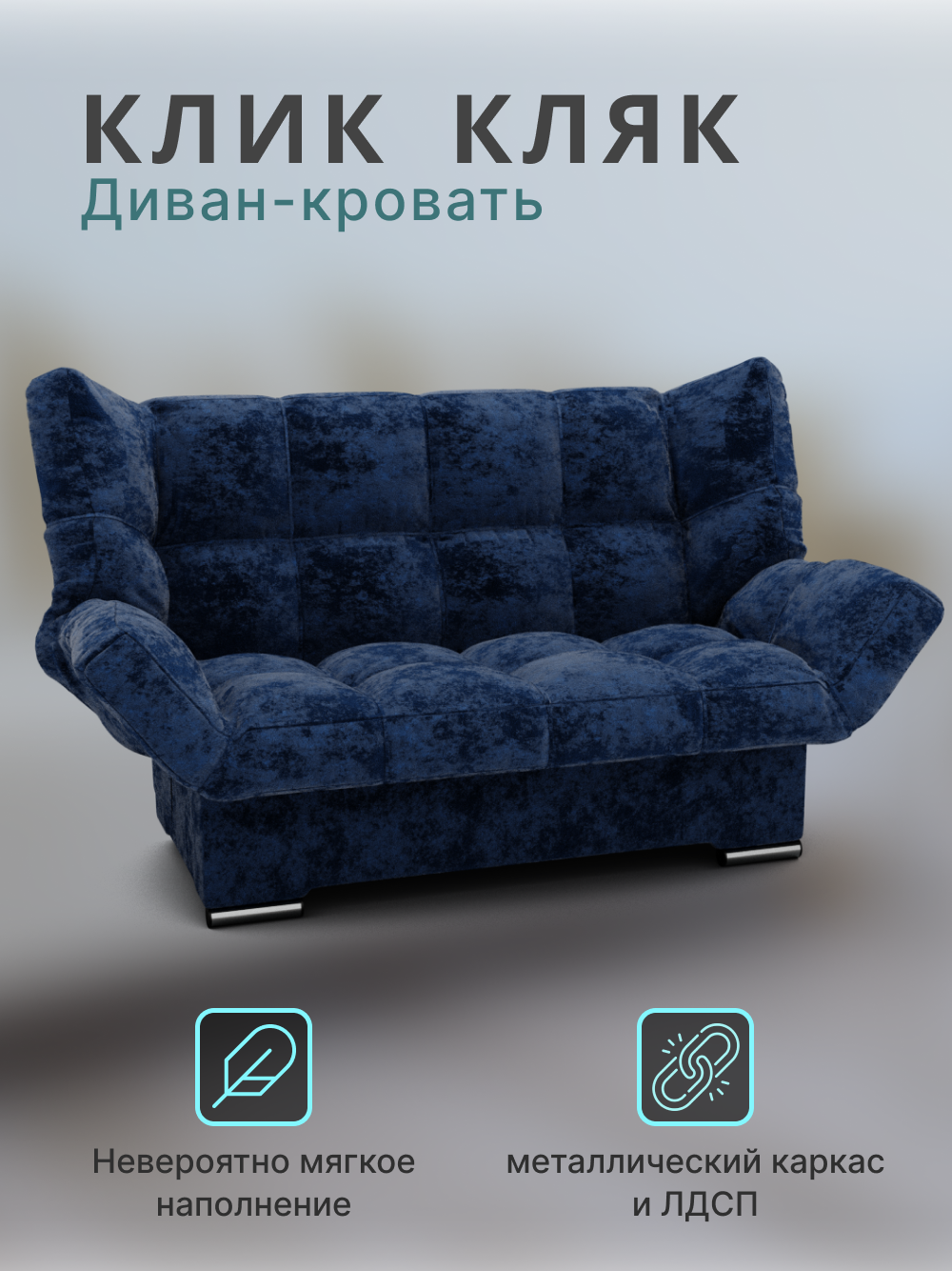 Диван Клик Кляк, elis 29, механизм книжка, ЛДСП, велюр, 175x100x100 см, синий