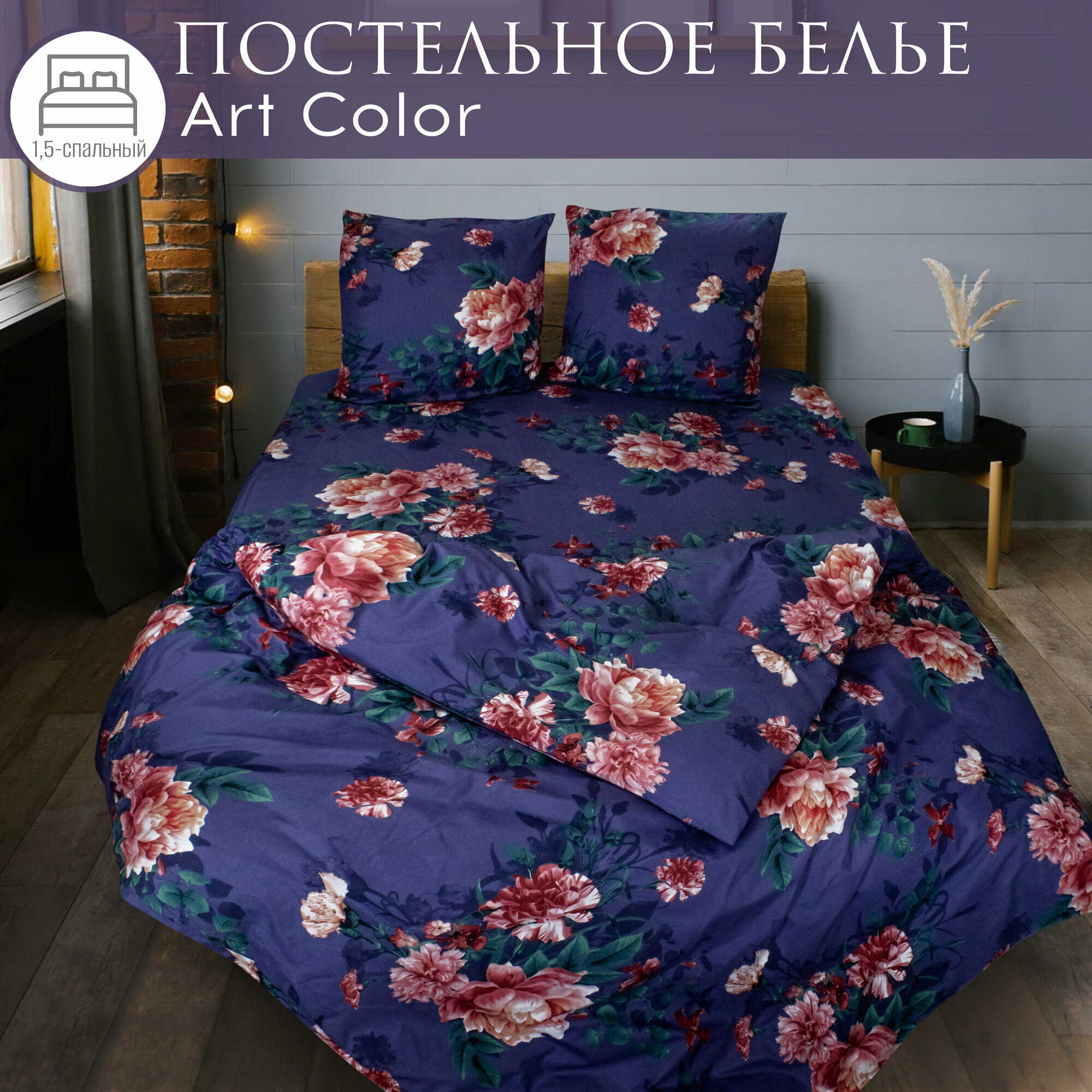 Постельное белье 1.5 спальное с пионами Cleo Art Color, комплект из полисатина, наволочки 70х70