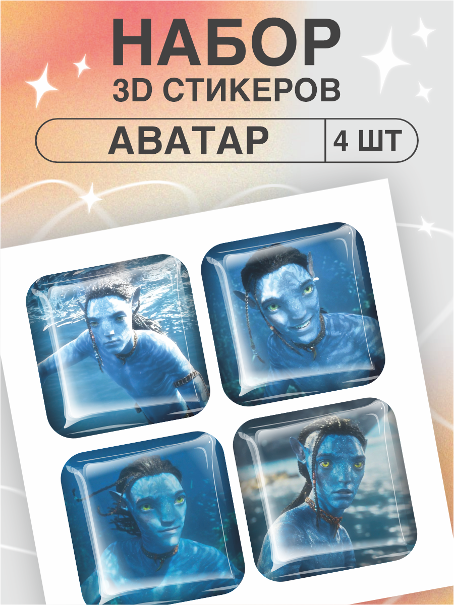 Наклейки на телефон 3D Лоак аватар