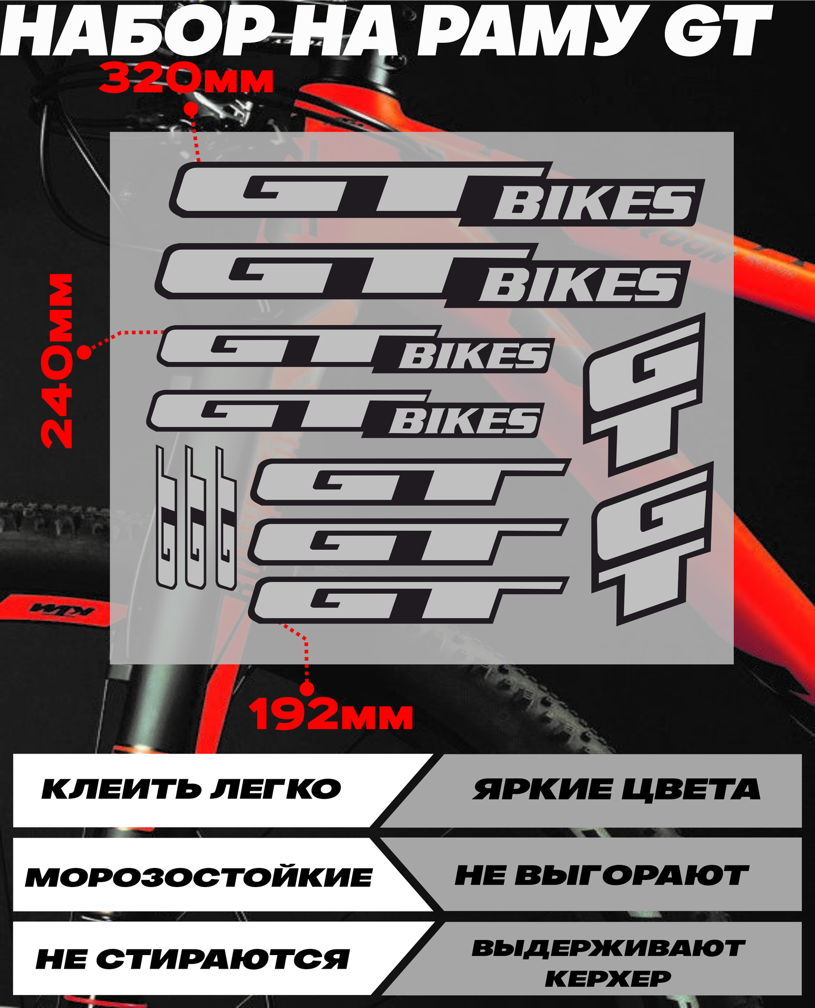 Наклейки на велосипед GT BIKES
