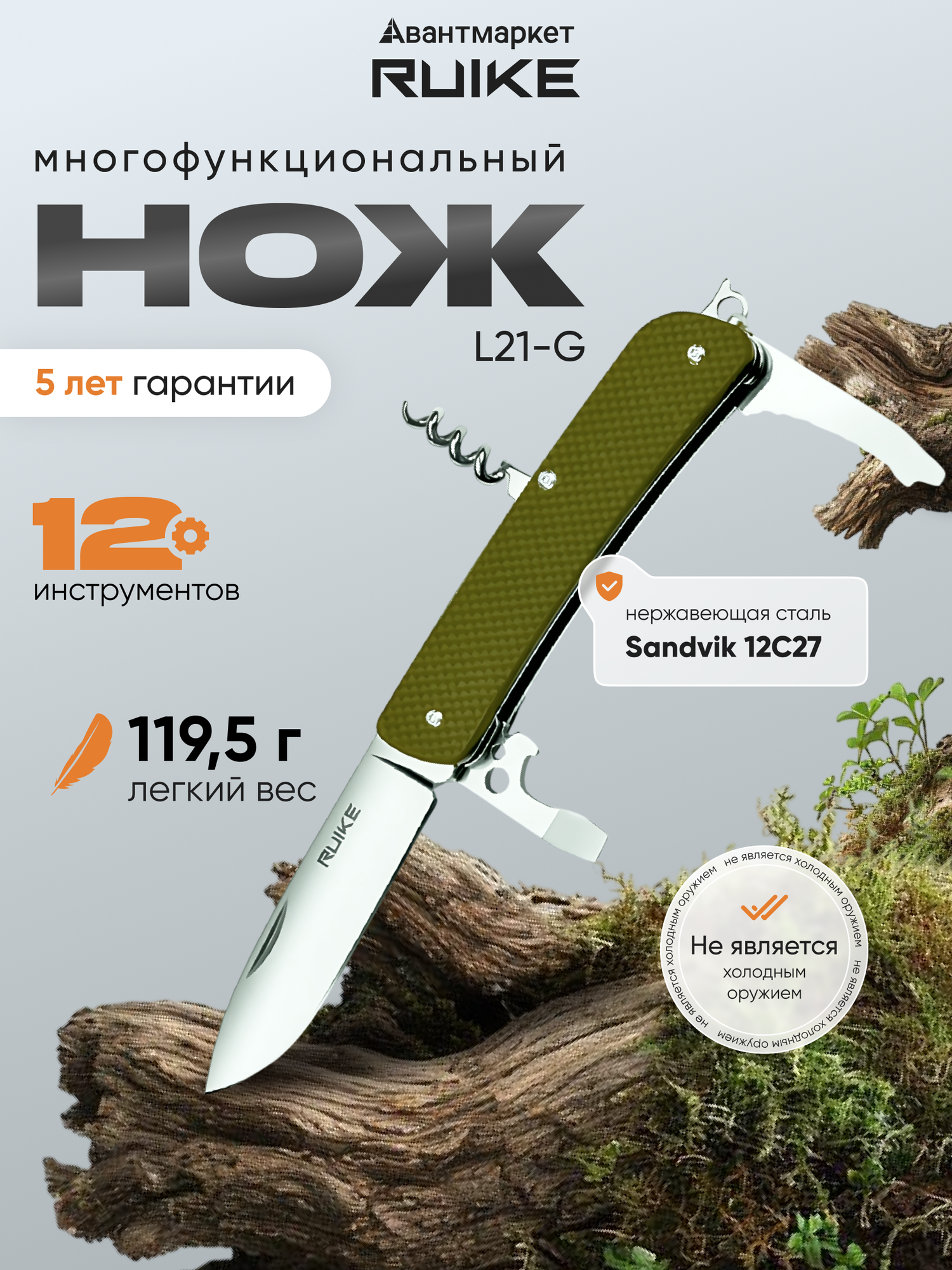 Нож складной туристический мультифункциональный армейский multi-functional Ruike L21-G 12 функций, зеленый