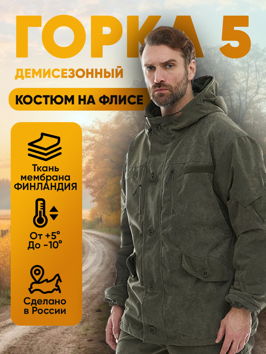 Комплект одежды Савва