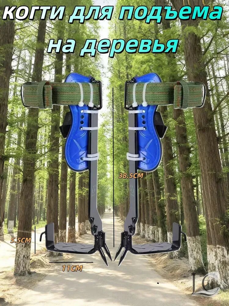 Когти для подъема на деревья, стальные, для сбора и скалолазания, размер 4.2*2.1*5 см