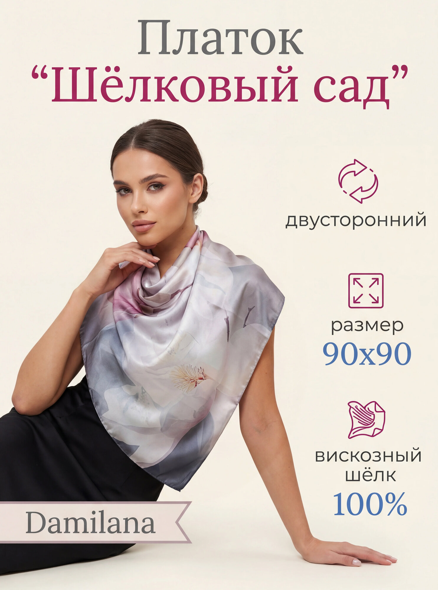 Платок для женщин