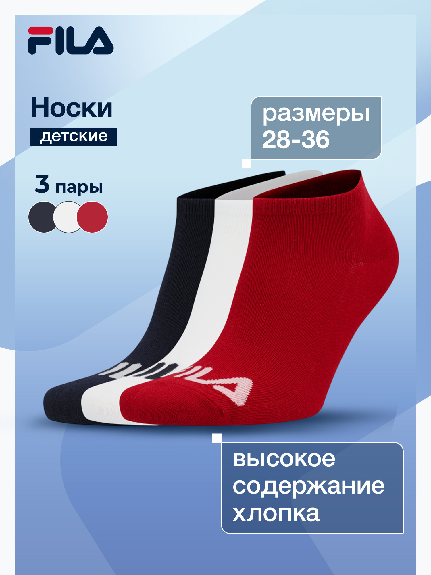 Носки