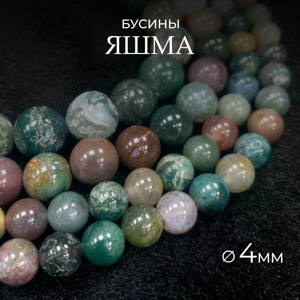 Яшма Индийская натуральный, 4 мм, нить 38см - 95 шт, бусины из натурального камня для рукоделия