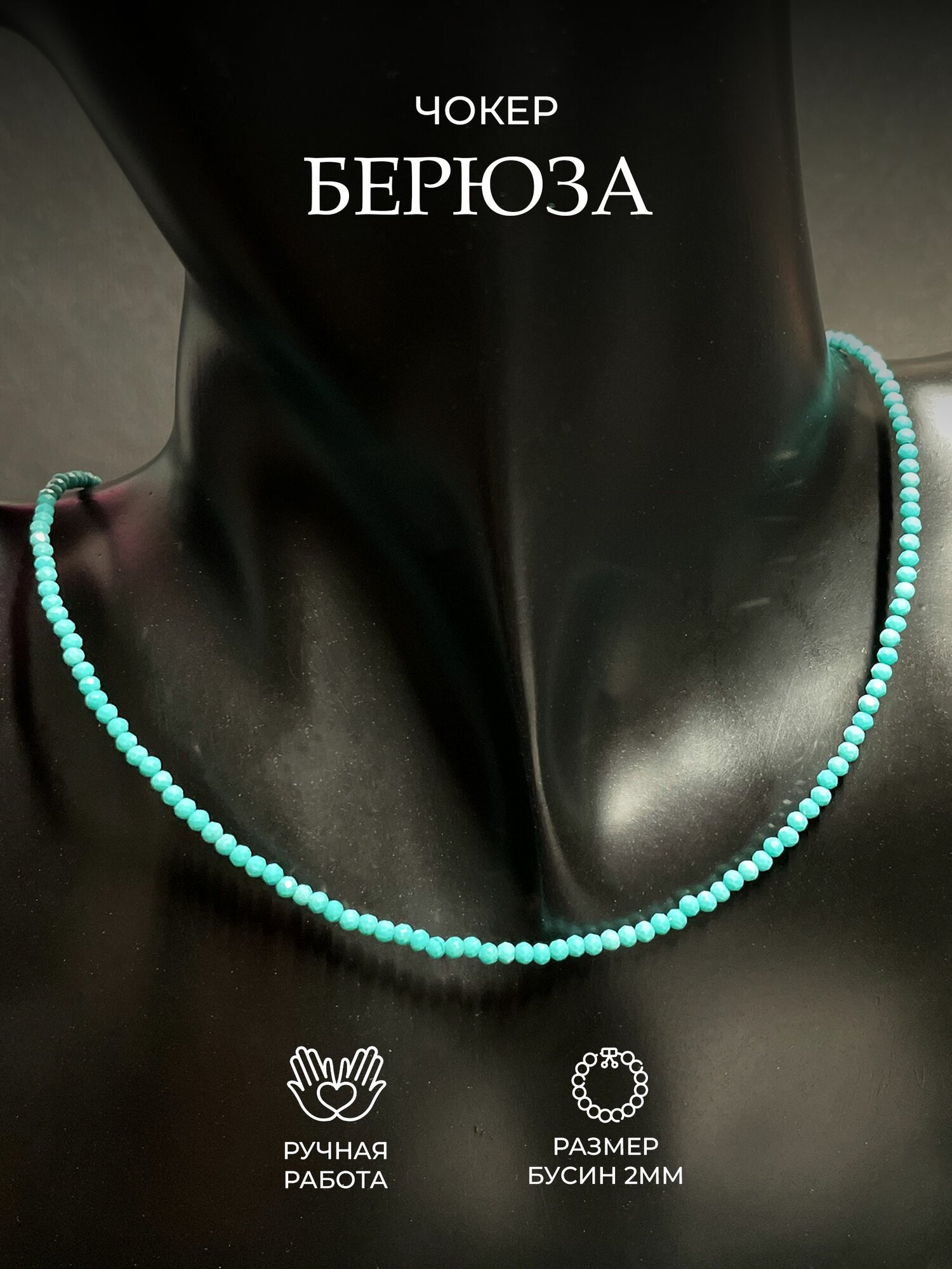 Чокер