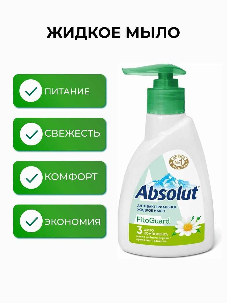 Absolut Мыло жидкое антибактериальное NATURE FITO GUARD Ромашка, 250мл