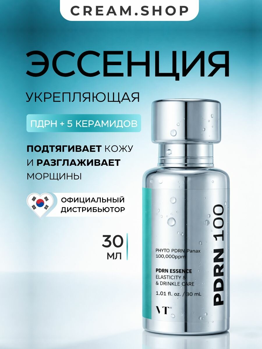 Укрепляющая эссенция с пдрн для сияния кожи VT Cosmetics PDRN Essence 100 30 мл