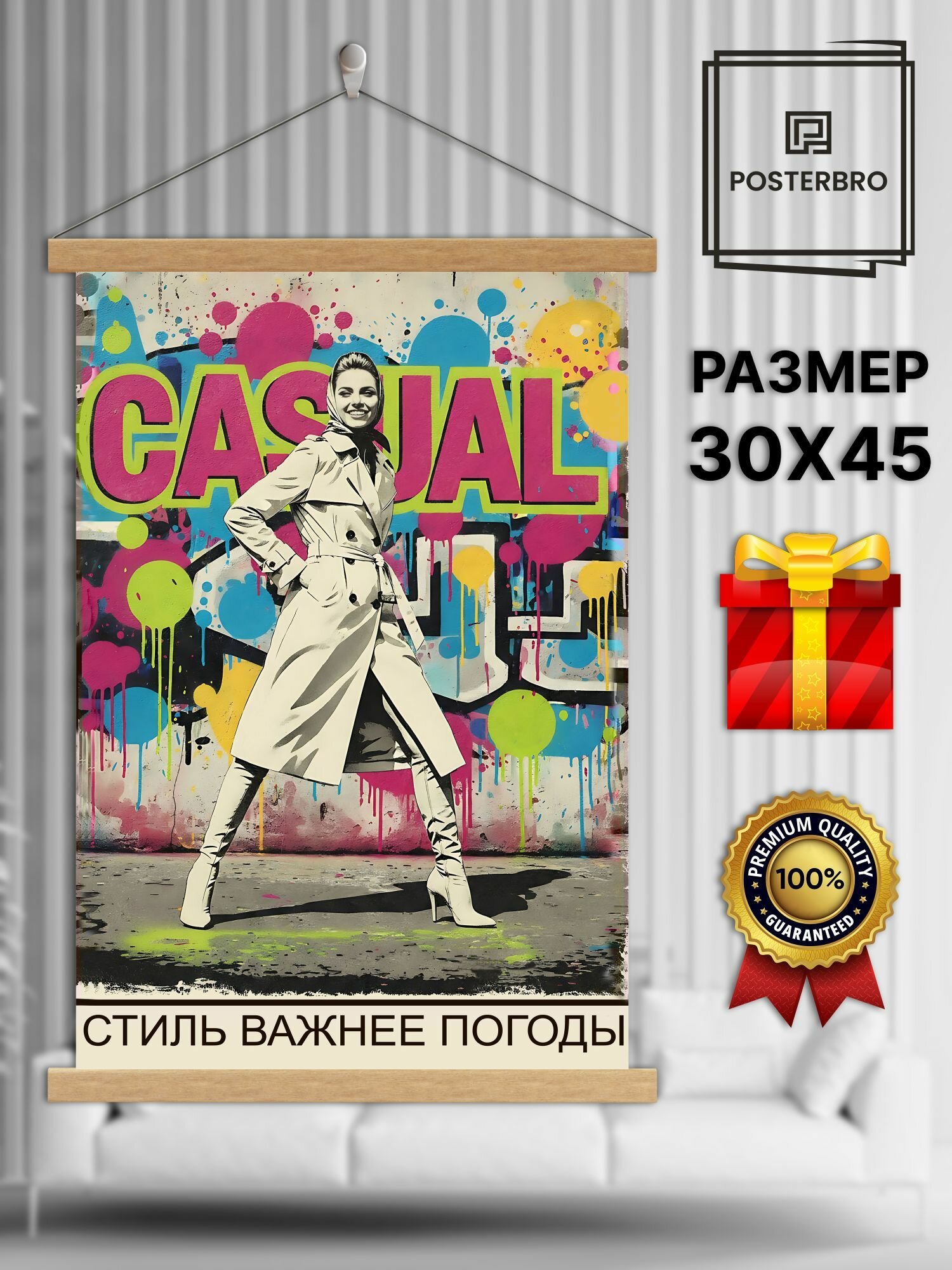 Posterbro постер на стену "Мода" 30х45 см в стиле граффити с рамкой, подарочный комплект