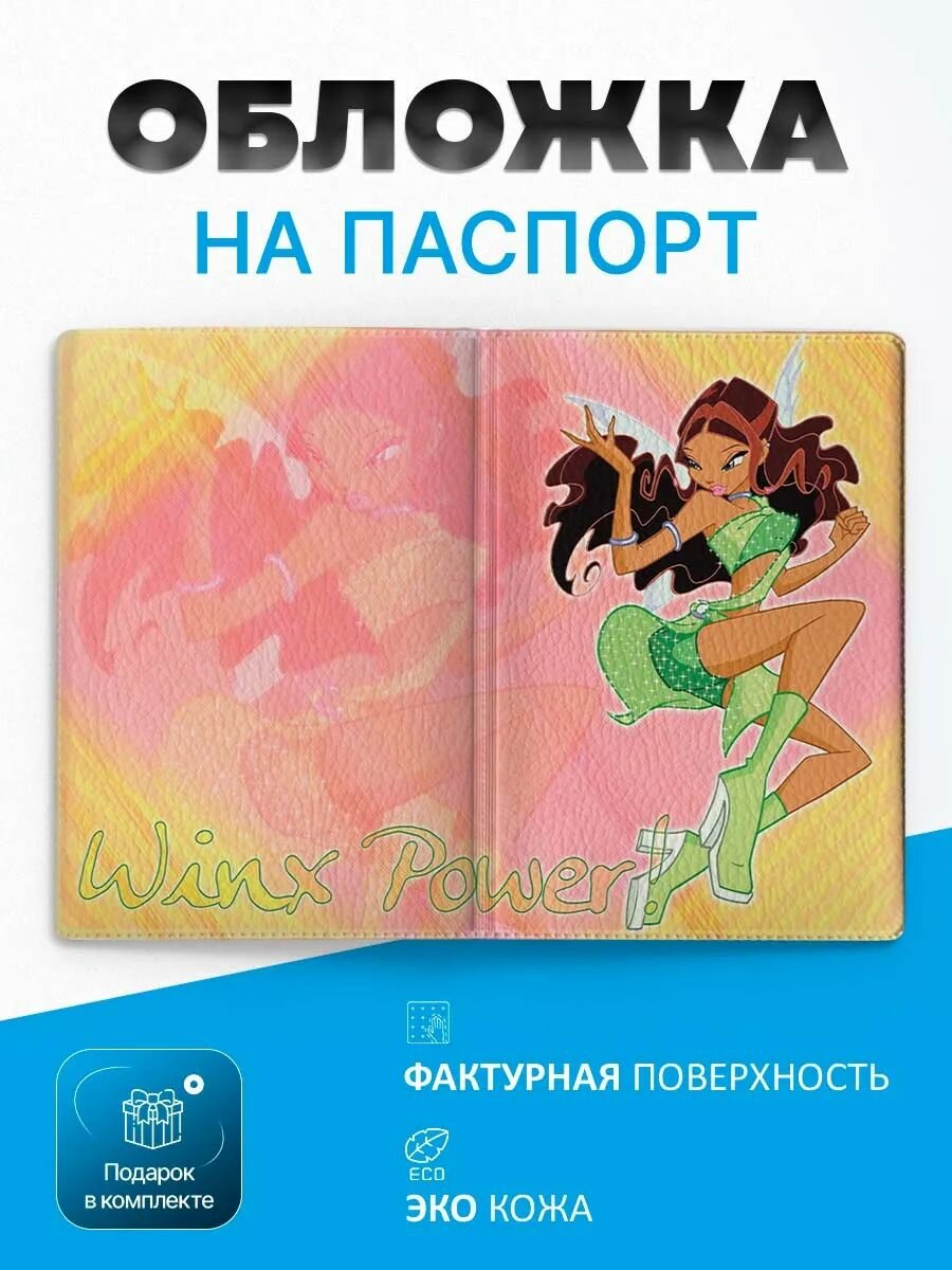 Обложка для паспорта