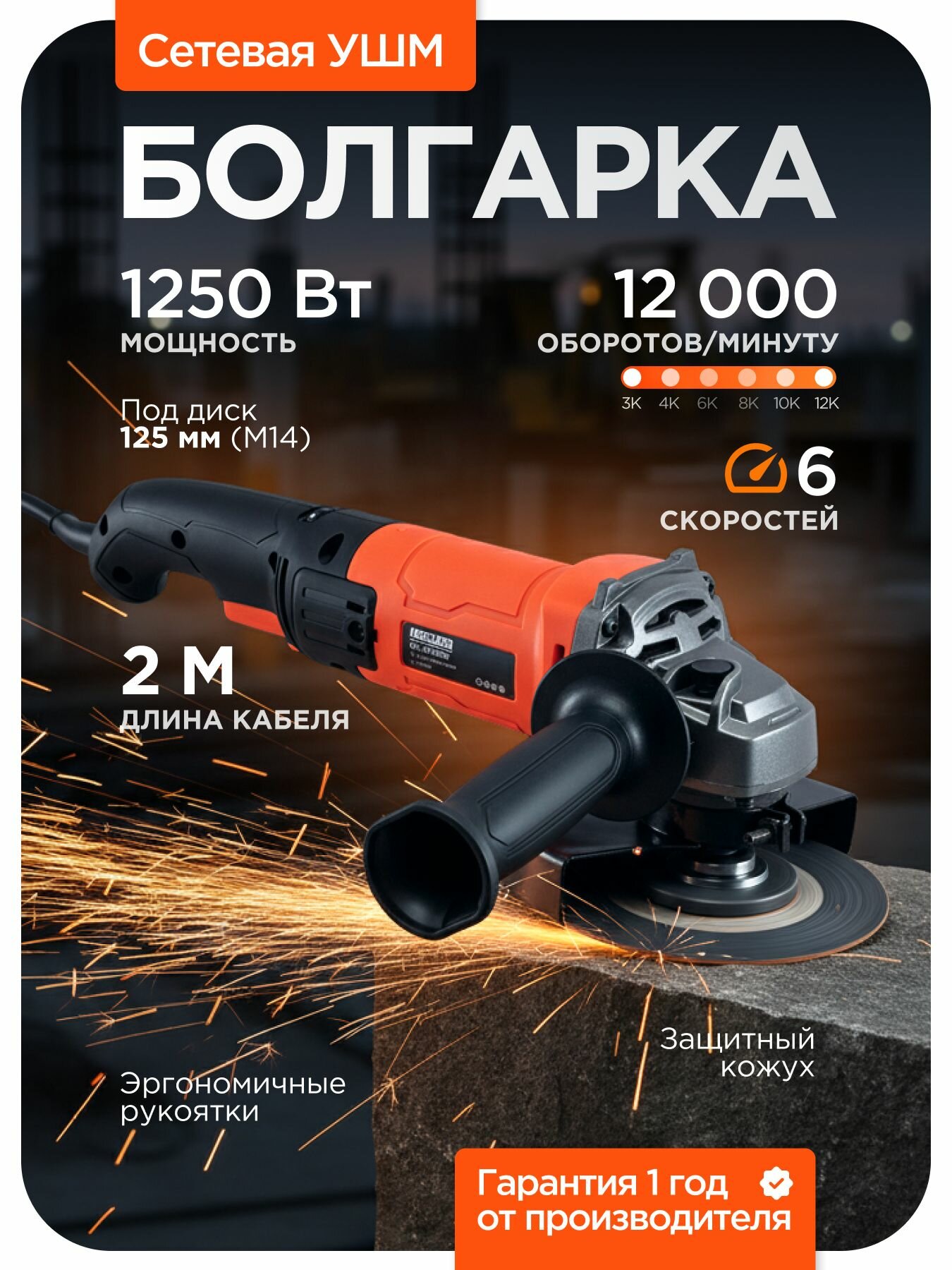 Болгарка, УШМ, 12000 оборотов/минуту, 1250 ВТ KINGQUEEN