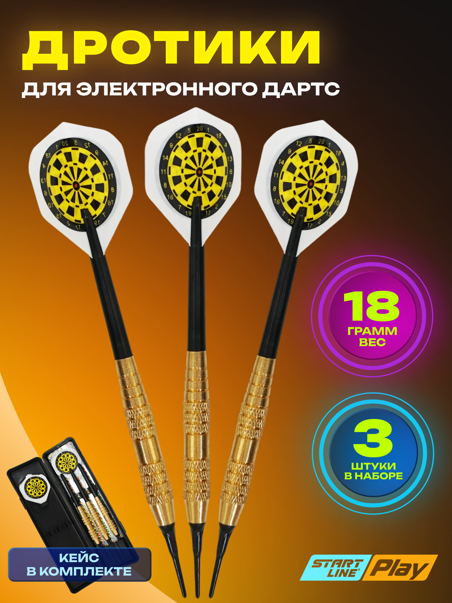 Дротики Start Line VIRGIN, латунь, мягкие наконечники, 18 г, 3 шт