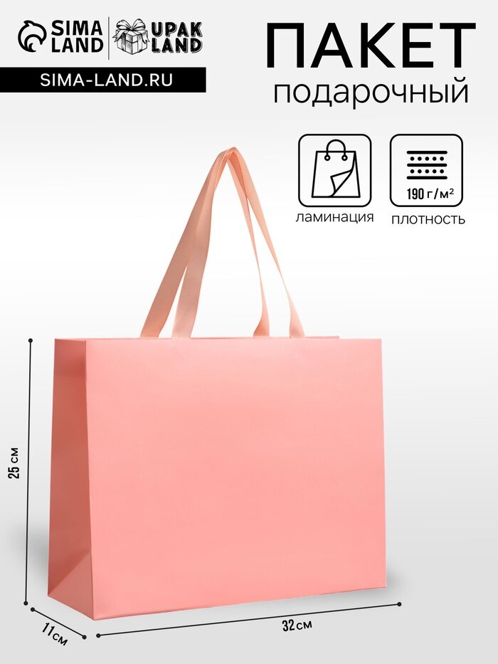 Пакет подарочный ламинированный горизонтальный «Розовый», 32×25×11 см