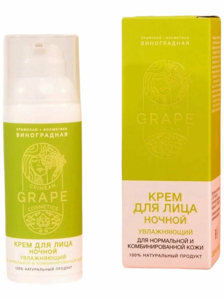 ТД "Сакские грязи" Ночной крем для лица Увлажняющий "крымская виноградная косметика" 50 мл