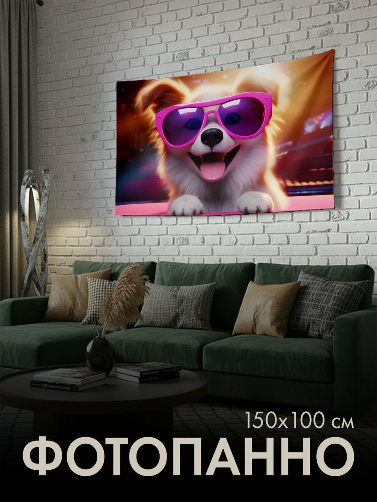 Панно тканевое PrintyFull / 150x100 см / живая анимация