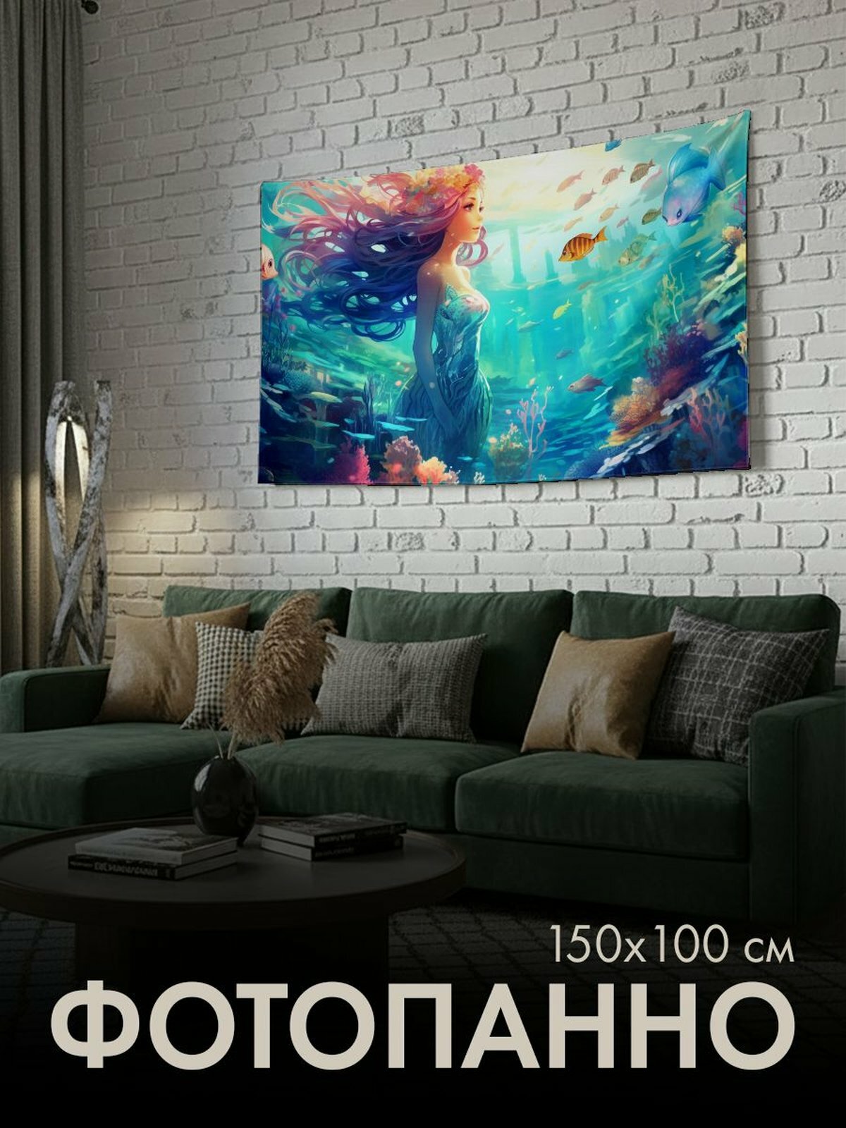 Панно тканевое PrintyFull / 150x100 см / сказочная русалка