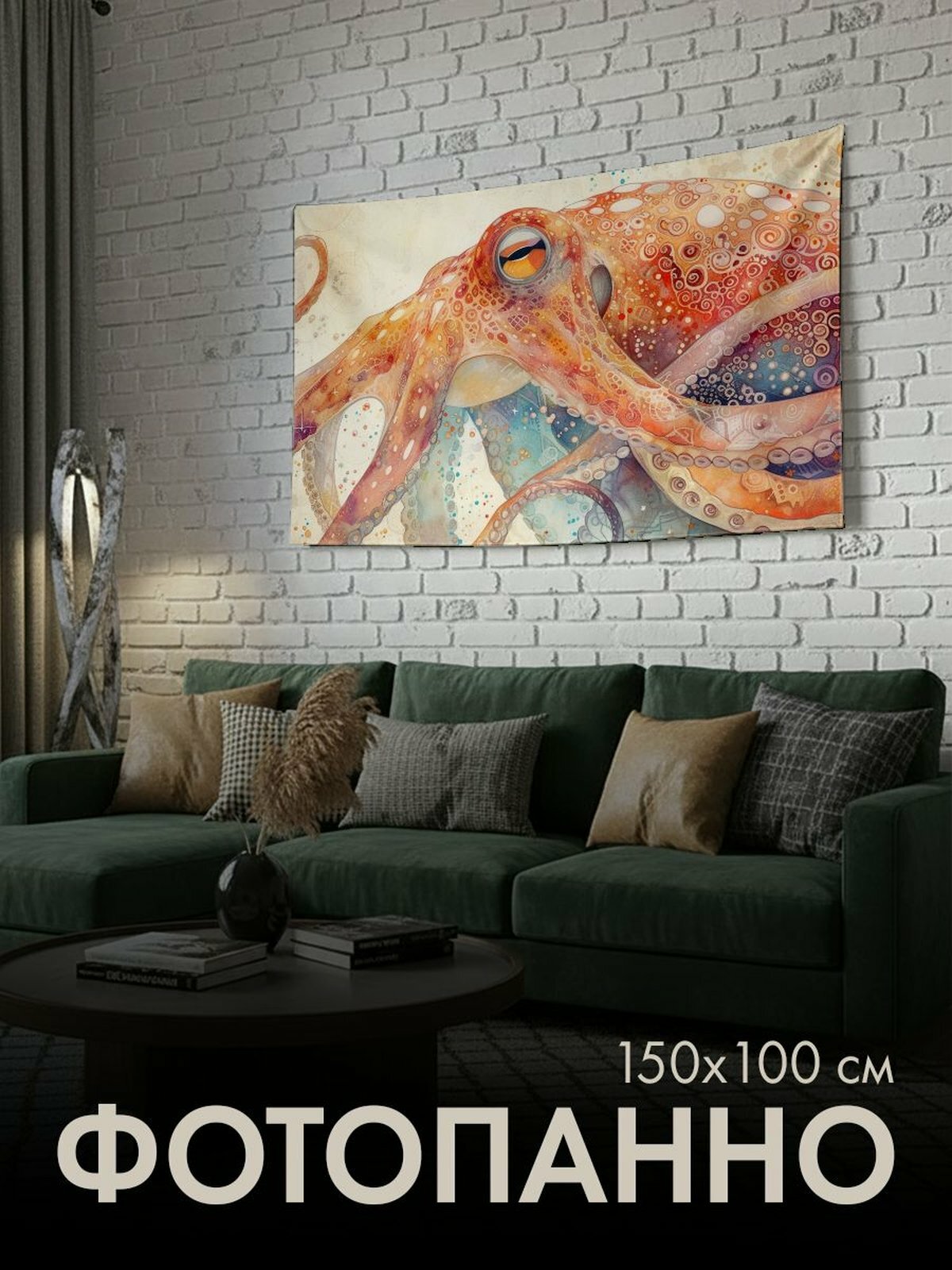 Панно тканевое PrintyFull / 150x100 см / акварельная