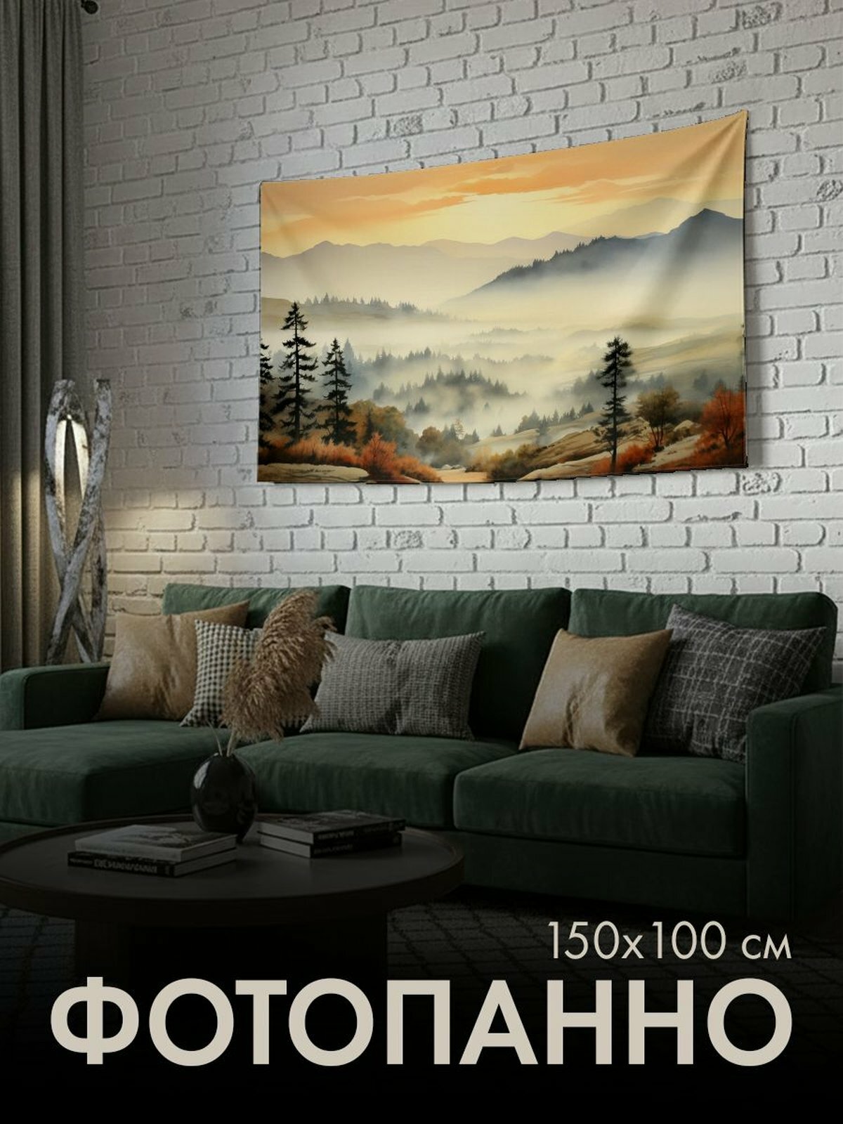 Панно тканевое PrintyFull / 150x100 см / акварельная