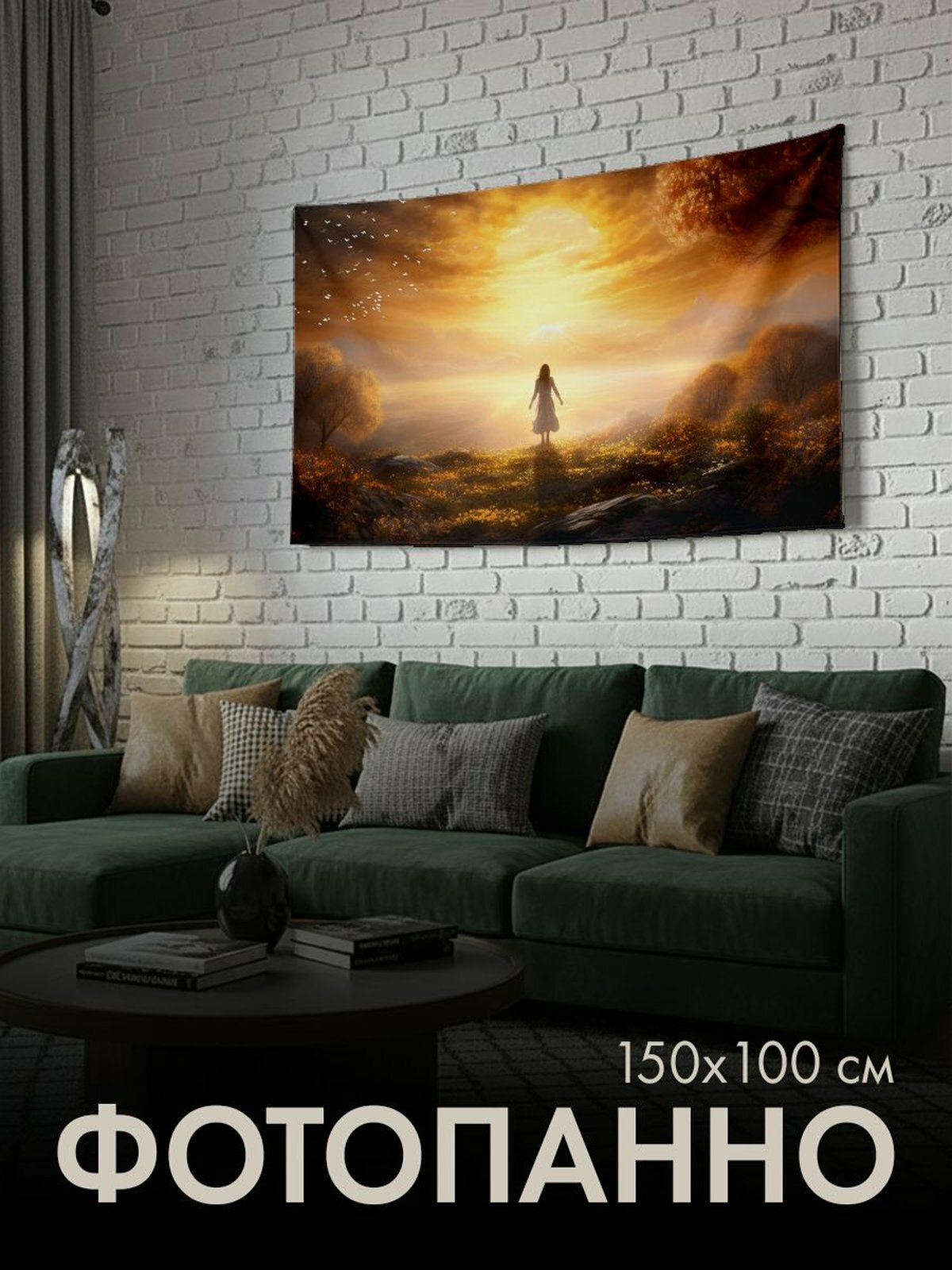 Панно тканевое PrintyFull / 150x100 см / восход солнца