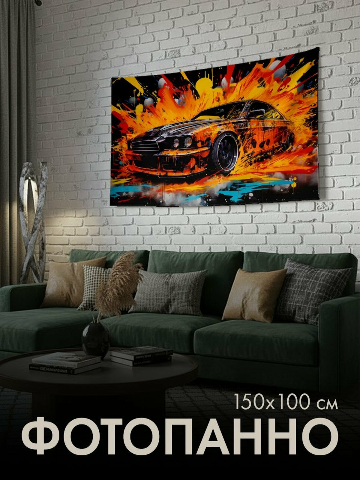 Панно тканевое PrintyFull / 150x100 см