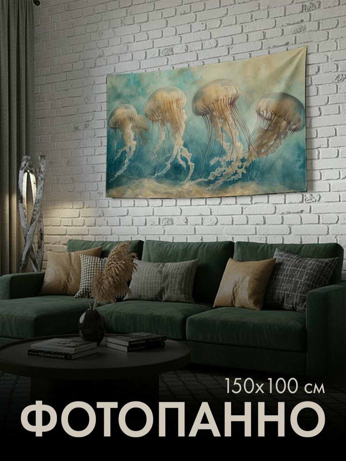 Панно тканевое PrintyFull / 150x100 см / медузы, океан