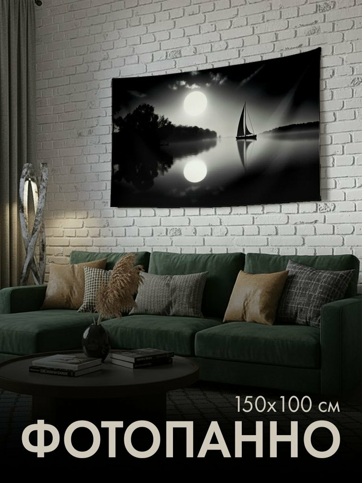 Панно тканевое PrintyFull / 150x100 см / парусник