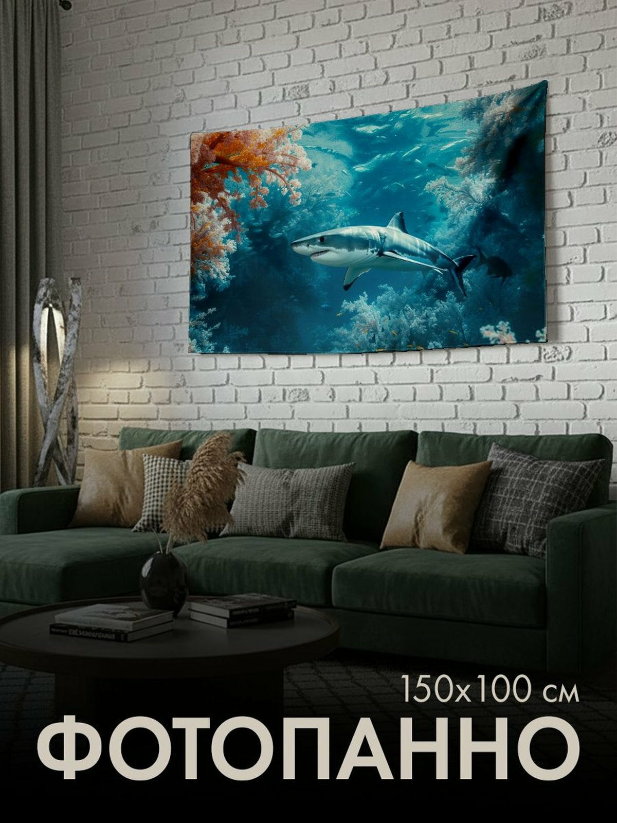 Панно тканевое PrintyFull / 150x100 см / белая акула