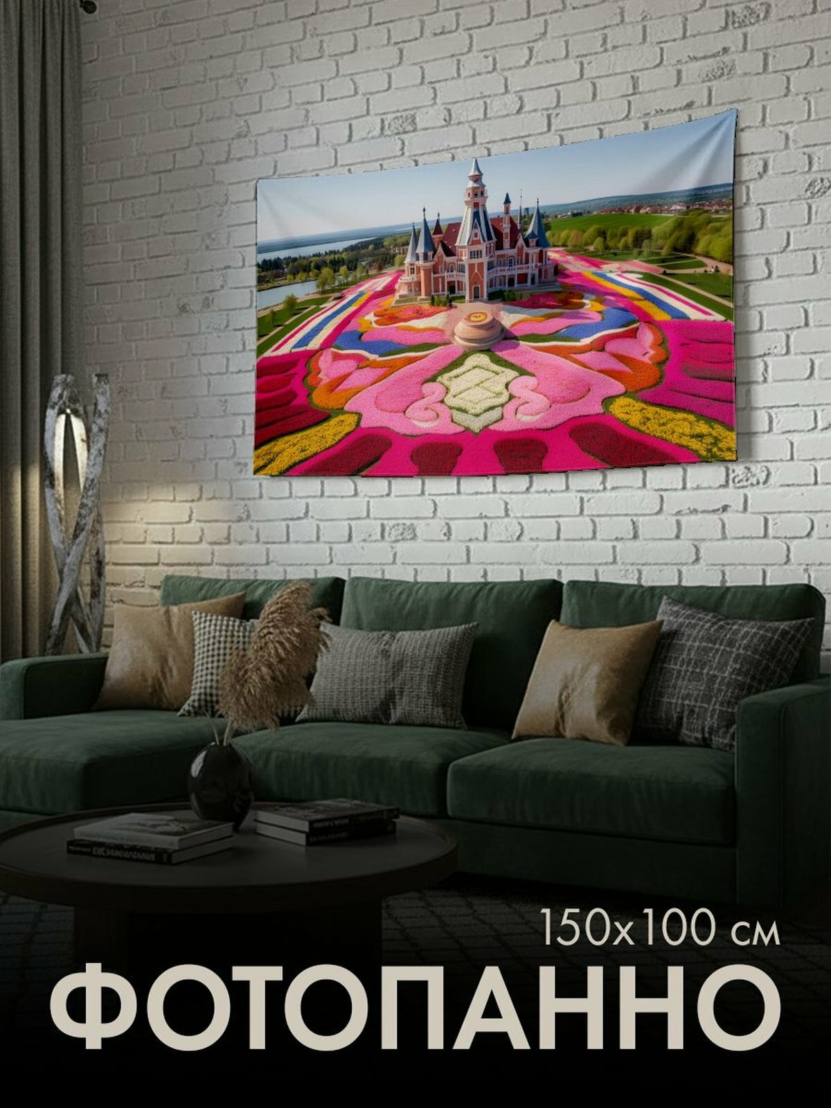 Панно тканевое PrintyFull / 150x100 см / аэрофотоснимок