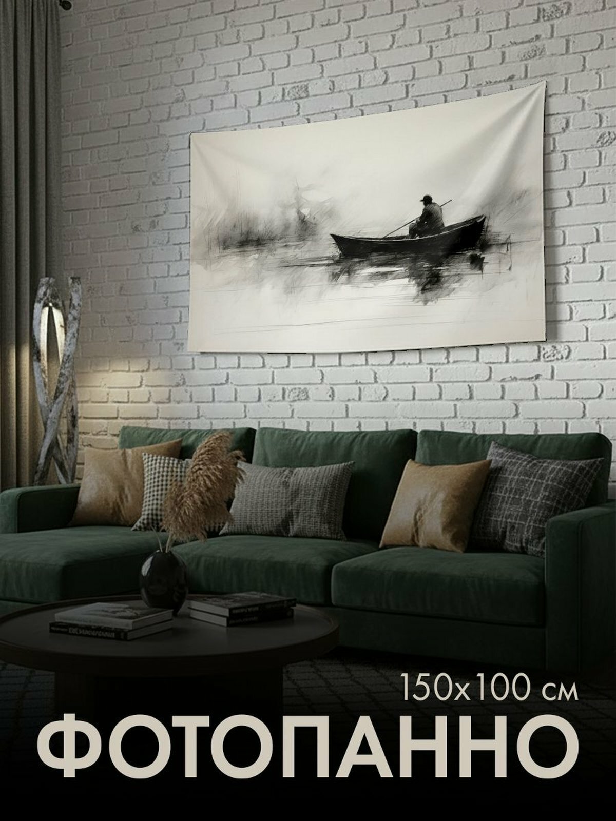 Панно тканевое PrintyFull / 150x100 см / рыбак, рыбацкая
