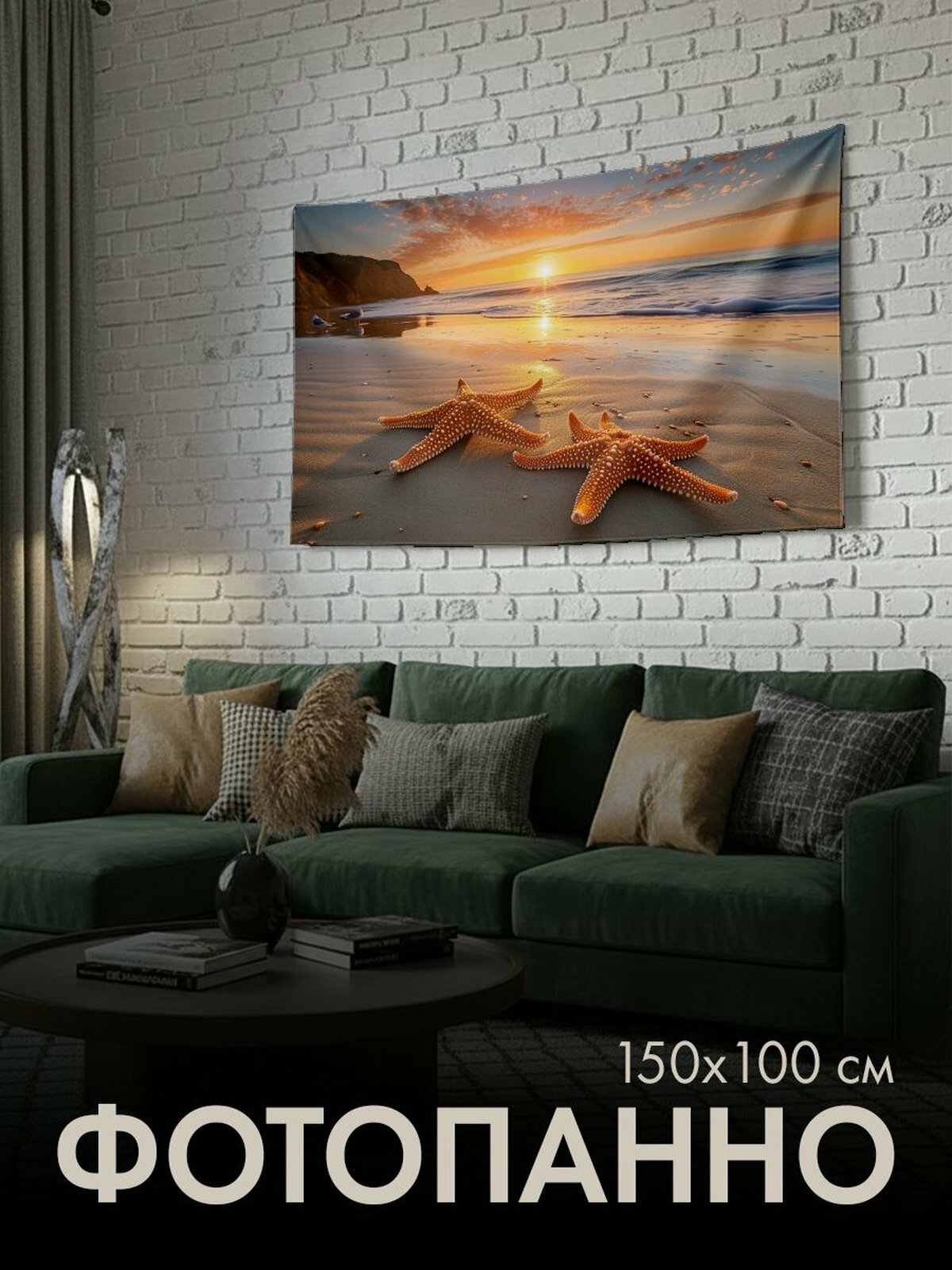 Панно тканевое PrintyFull / 150x100 см / фотография