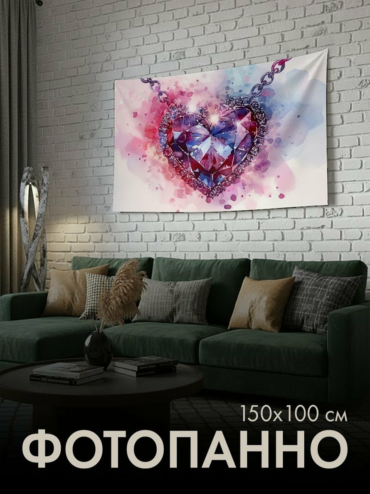 Панно тканевое PrintyFull / 150x100 см / бриллиантовое