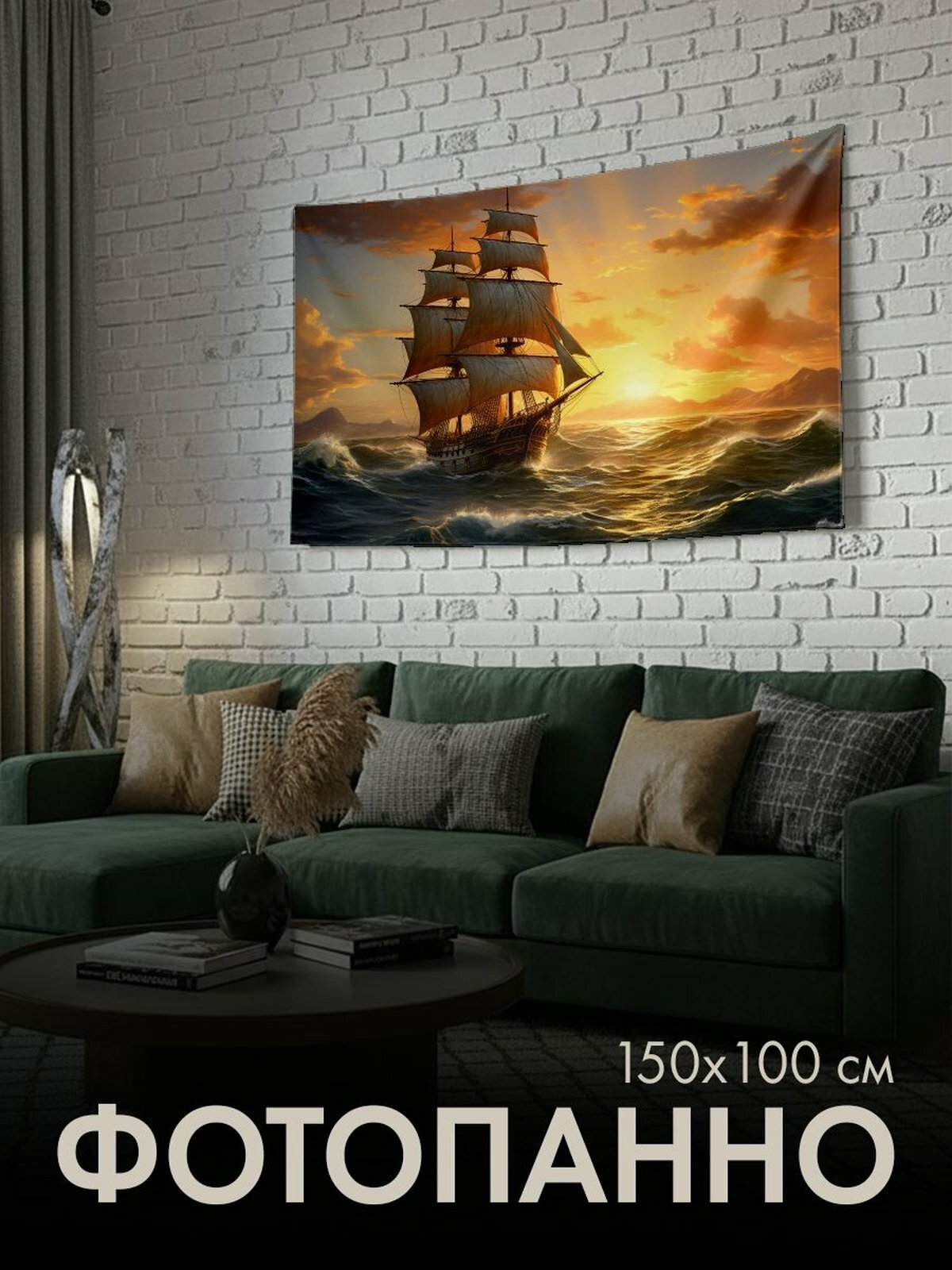 Панно тканевое PrintyFull / 150x100 см / фотография
