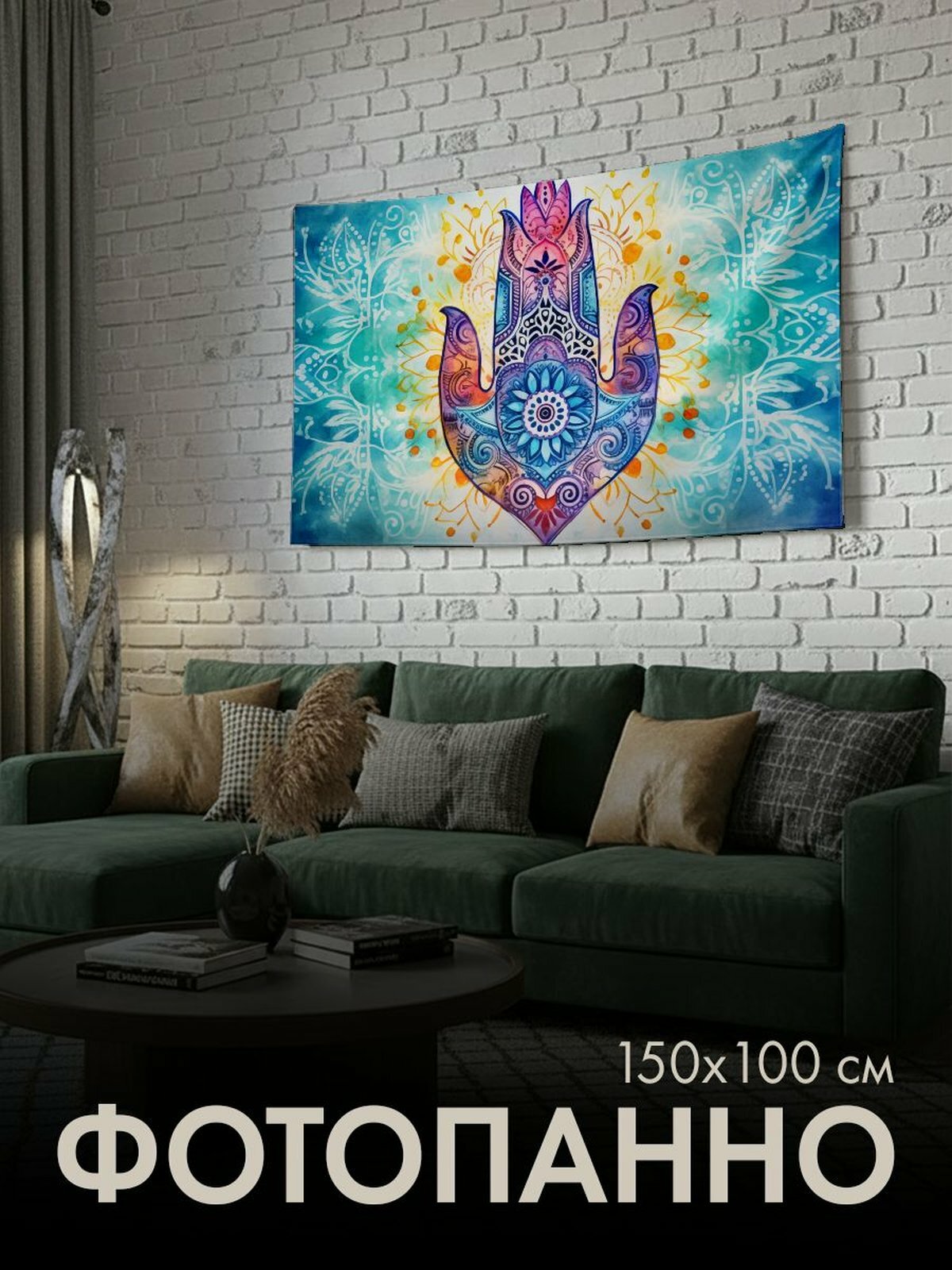 Панно тканевое PrintyFull / 150x100 см / акварельная
