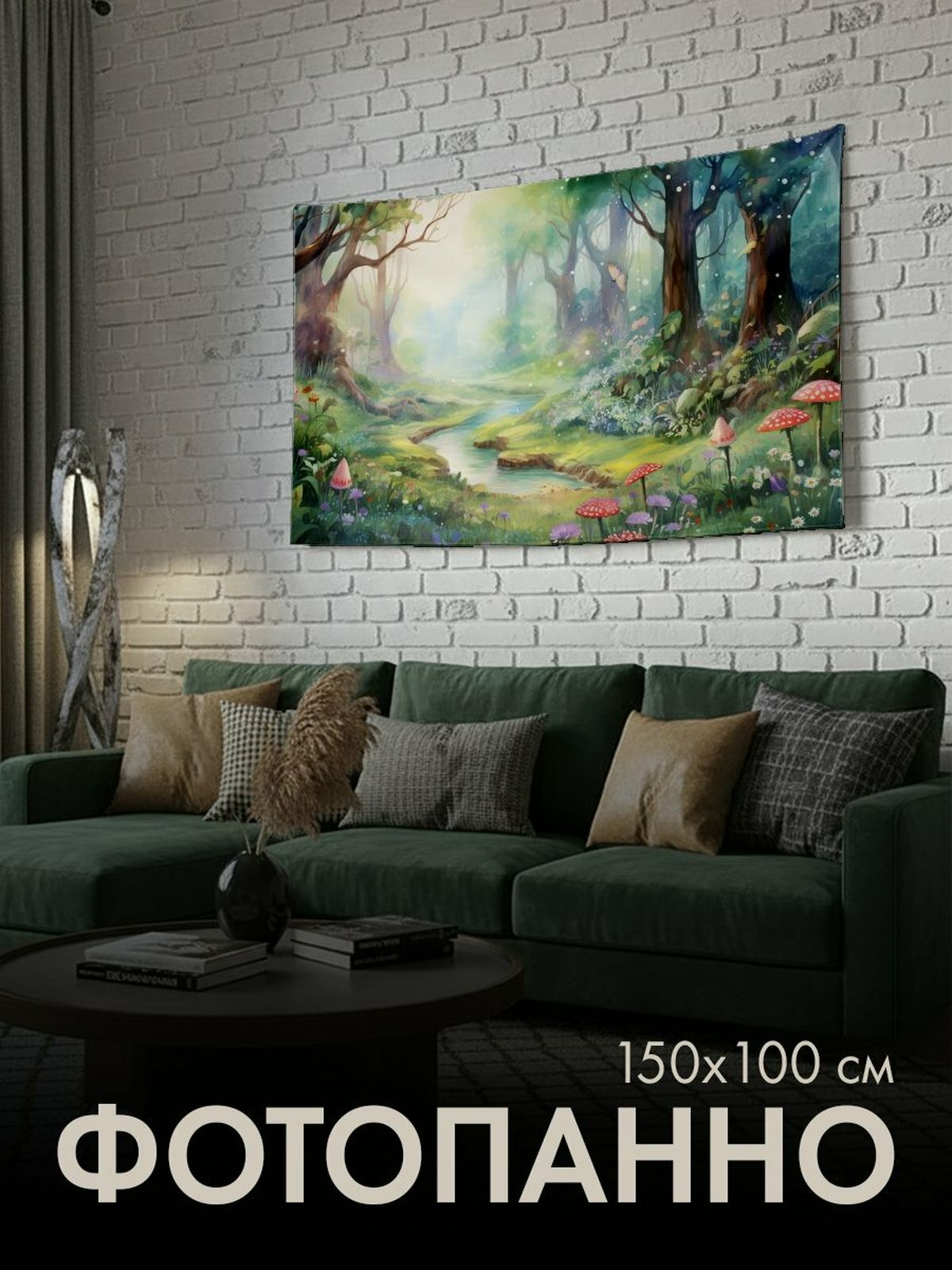 Панно тканевое PrintyFull / 150x100 см / акварельная