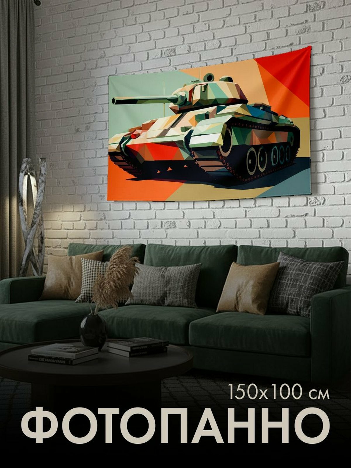 Панно тканевое PrintyFull / 150x100 см / Простые линии