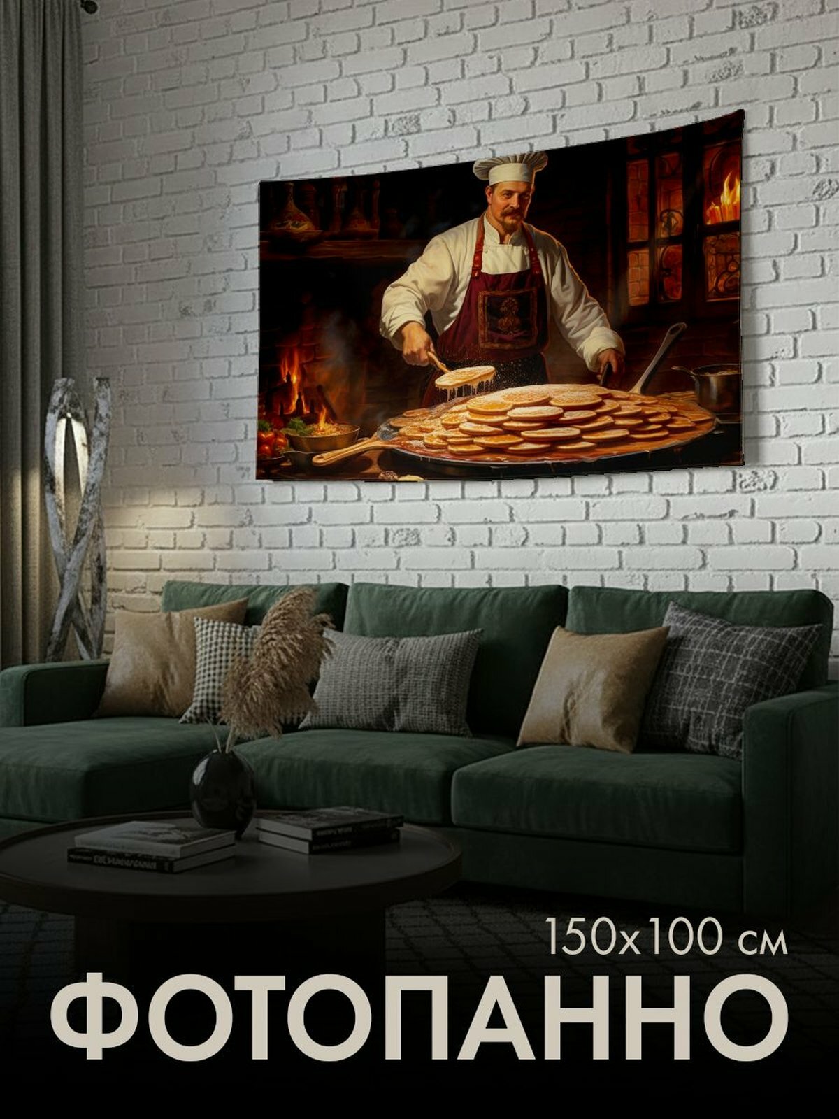Панно тканевое PrintyFull / 150x100 см / яркая цифровая