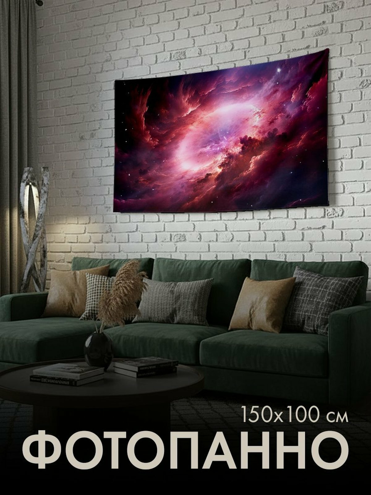 Панно тканевое PrintyFull / 150x100 см / космическая сцена