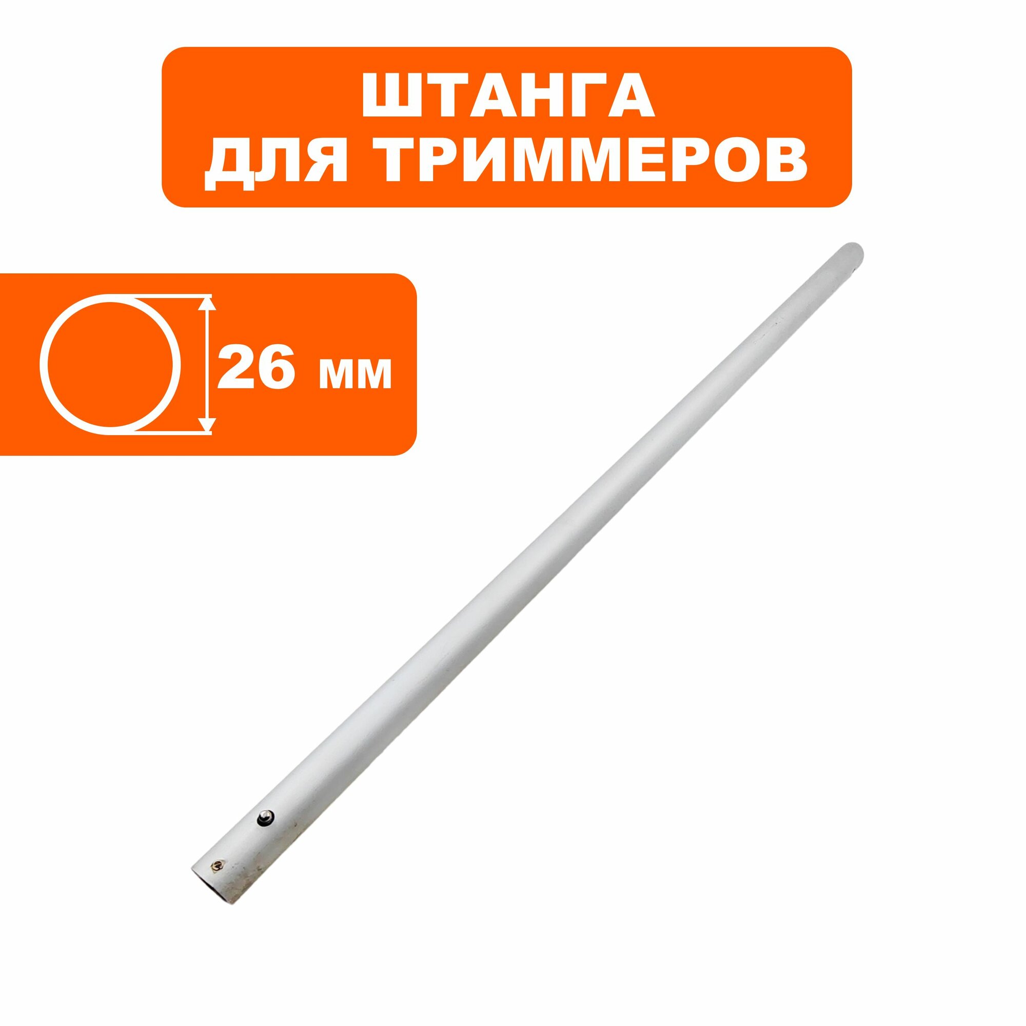 Штанга нижняя DDE 26х770мм ET1800RV шт