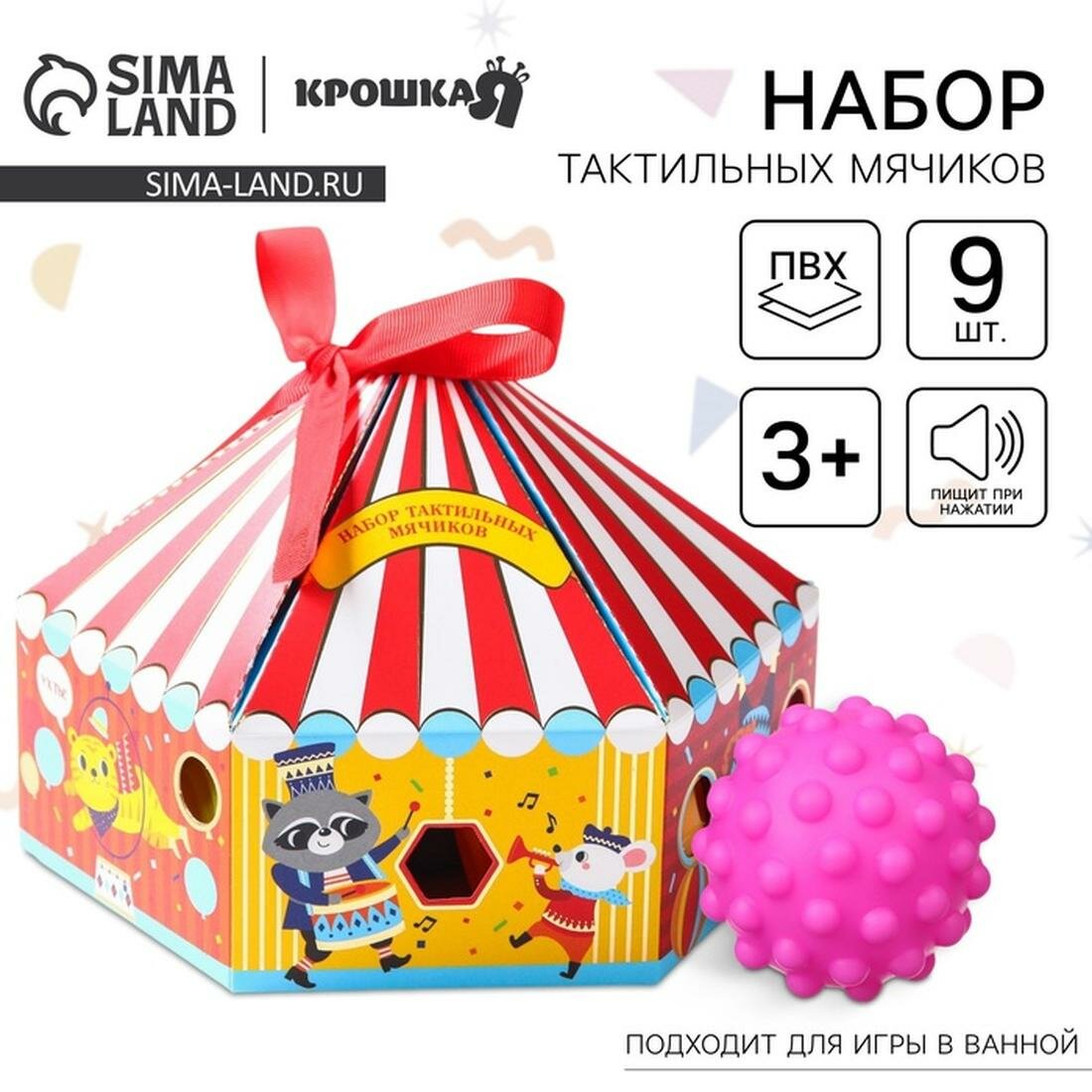 Подарочный набор массажных развивающих мячиков Крошка Я "Цирк", 9 шт.