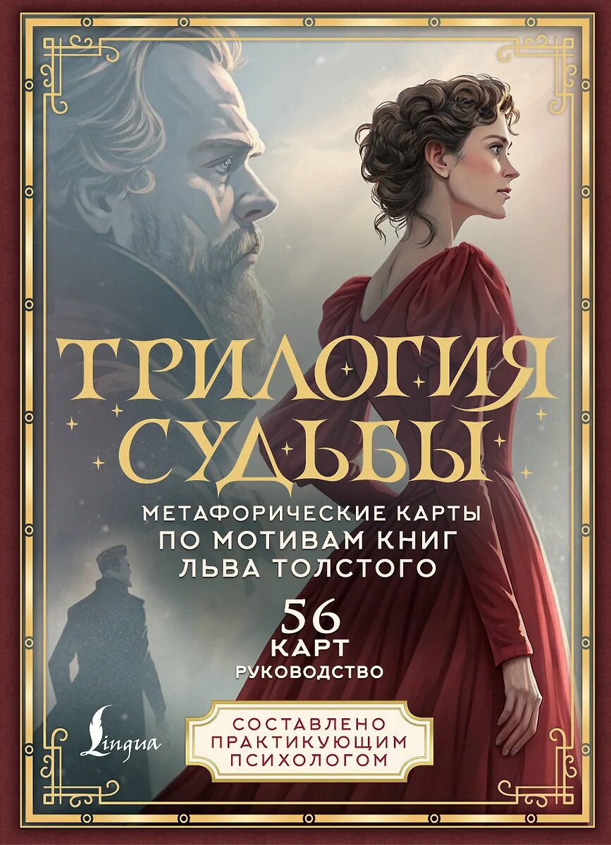 Колода карт АСТ Трилогия судьбы. Метафорические