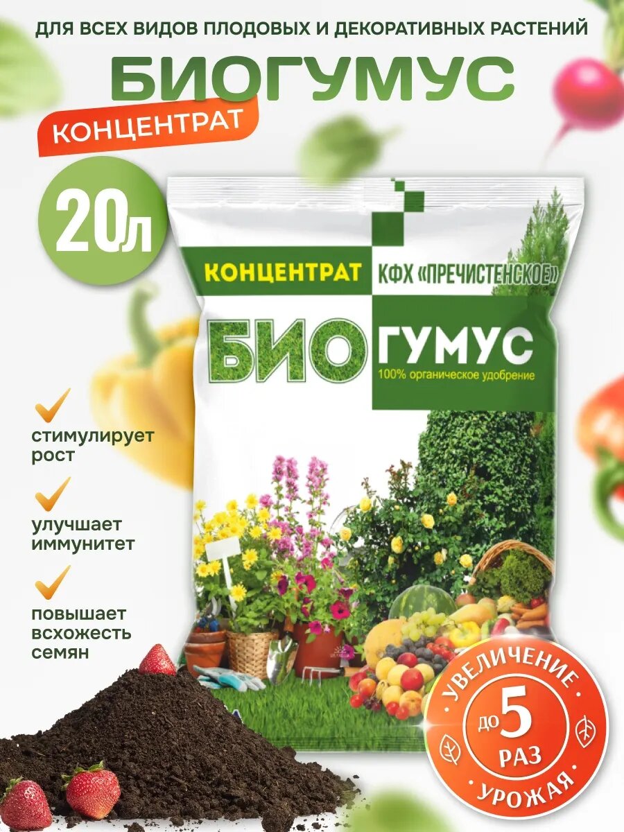 Биогумус органический концентрат сухой 20 л КФХ Пречистенское