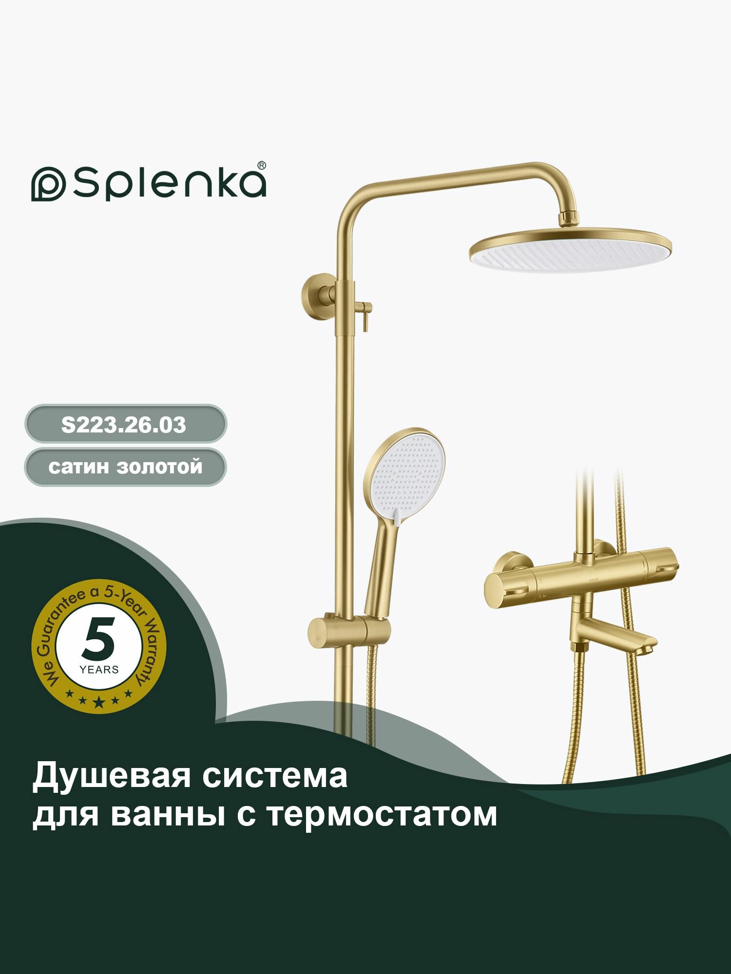 Душевая стойка с термостатом Splenka S223.26.03