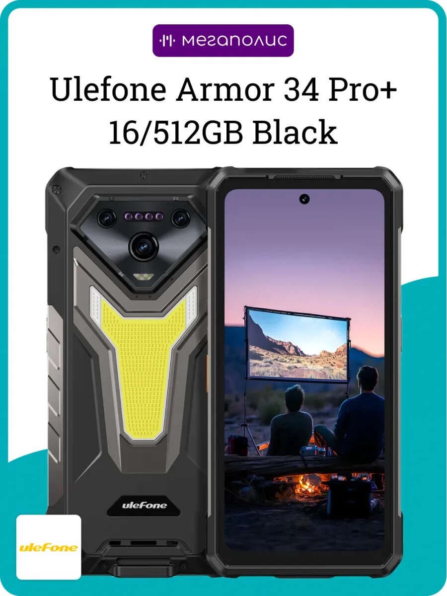 Смартфон Ulefone Armor 34 Pro+ 16/512GB Black