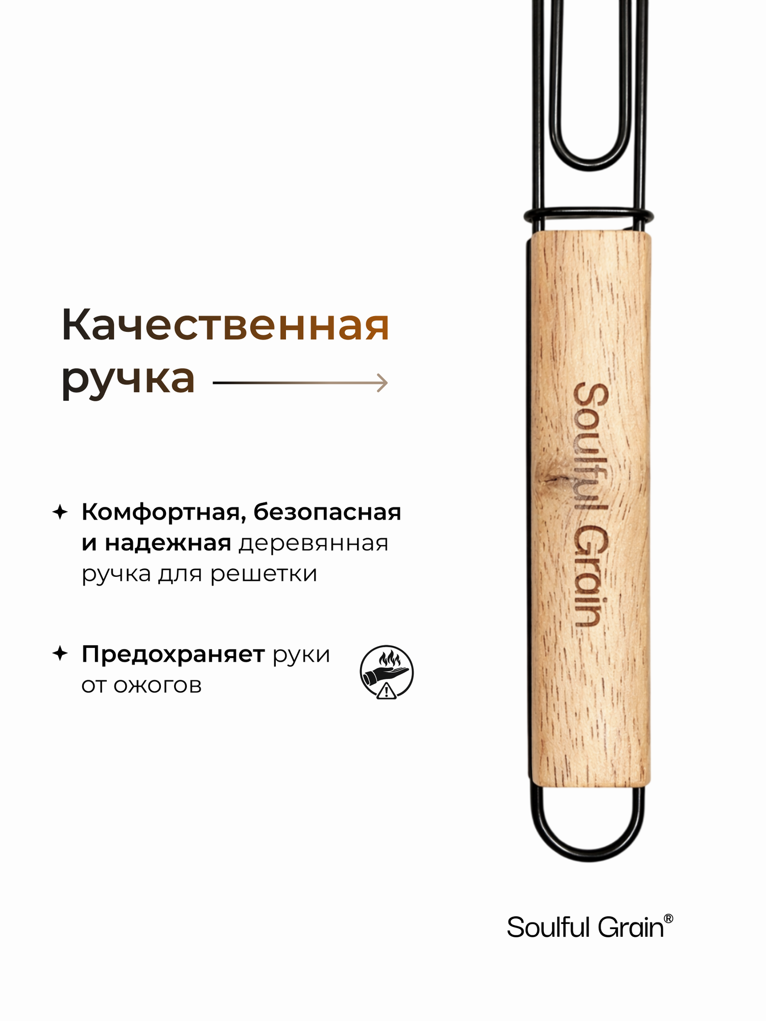 Решетка для мангала и гриля, для овощей, с антипригарным покрытием, деревянная рукоять — фото 1