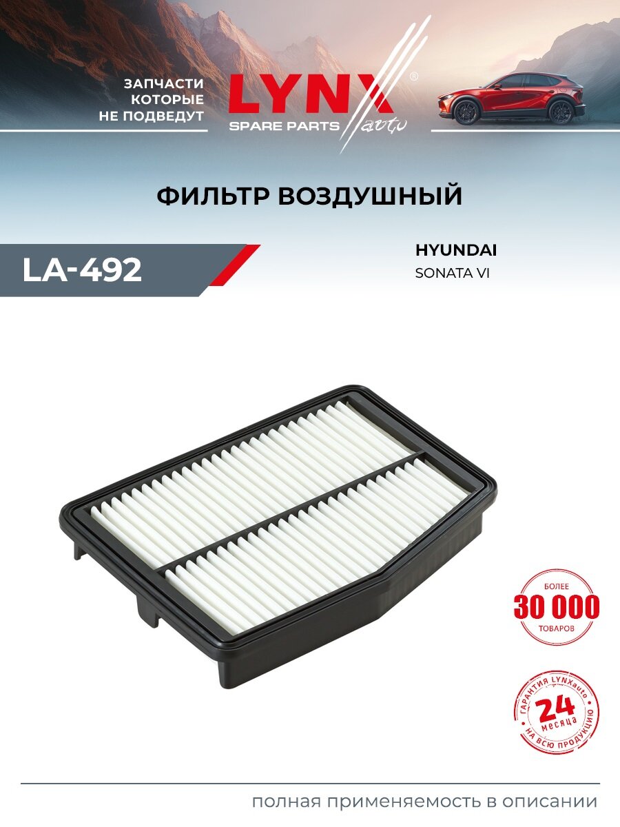 Фильтр воздушный для HYUNDAI SONATA / KIA OPTIMA / LYNXauto LA-492